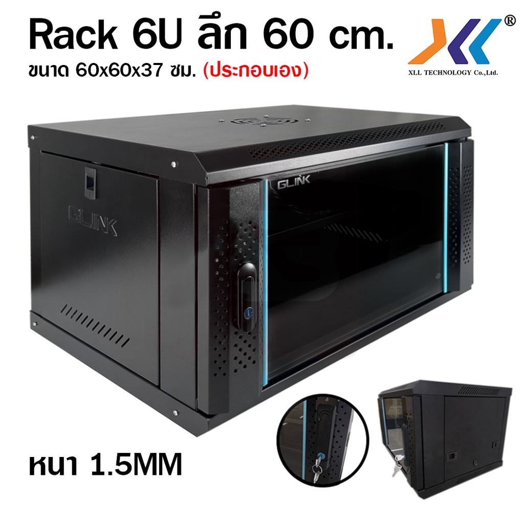 ตู้ RACK 6U ลึก 60 ซม. พร้อมถาด GLink / Apollo สีดำ สีขาว(ประกอบเอง ...