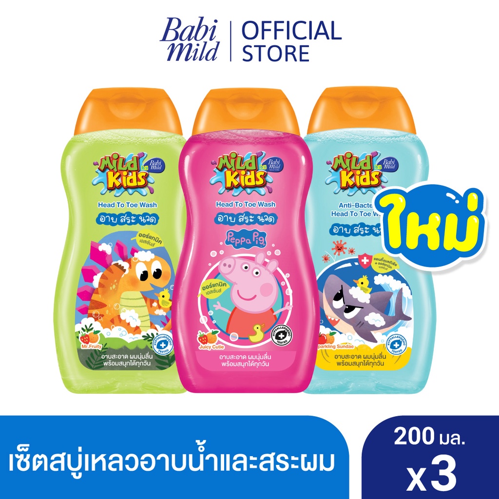 มายด์คิดส์ บาย เบบี้มายด์ สบู่อาบน้ำเด็ก อาบและสระ จูซซี่ คิ้วตี้ 200 มล. Mild Kids by Babi Mild ...