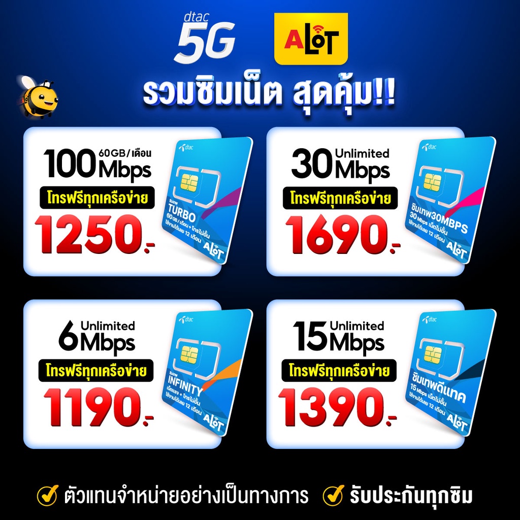 ส่งฟรี DTAC TRUE AIS Simเทพ ทรู ธอร์ 30Mbps 15Mbps 6Mbps มาราธอน คง ...