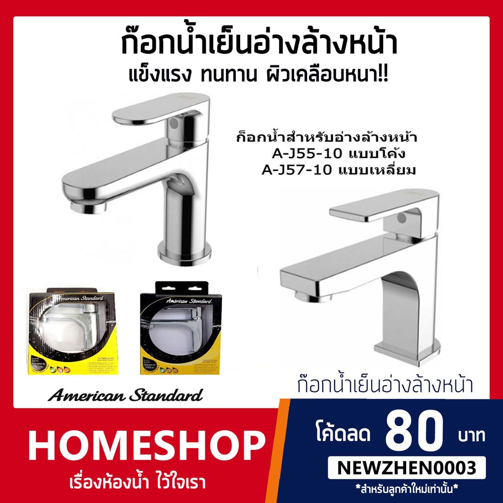 ก๊อกน้ำเย็นอ่างล้างหน้าARC A-J55-10 และ LOFT A-J57-10 รหัส FHS-652 - zhengked0657464289 - ThaiPick