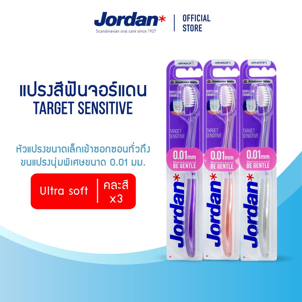 แพ็ค3ชิ้น คละสี Jordan แปรงสีฟันจอร์แดน Target Sensitive - jordan ...