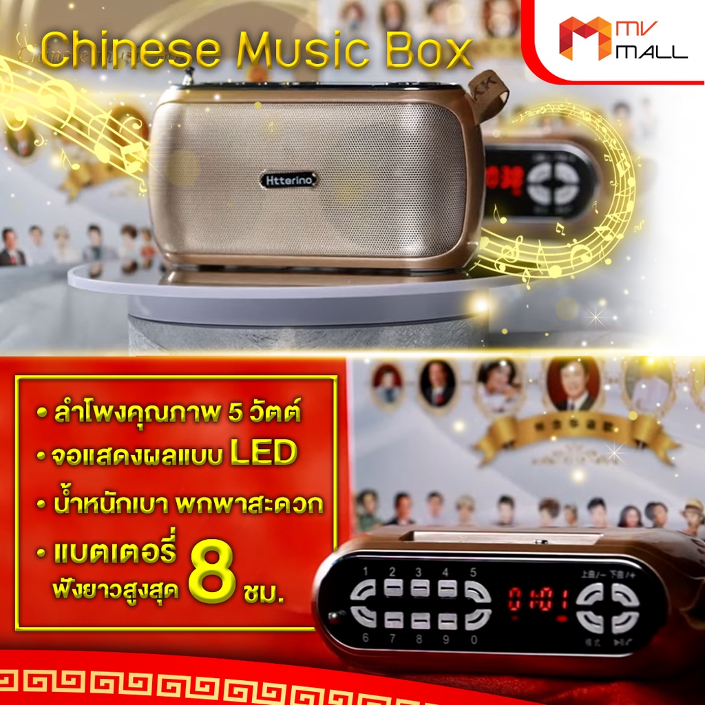 Chinese Music Box กล่องเพลงจีน วิทยุจีน ผลิตจากวัสดุคุณภาพดี ทนทาน ...