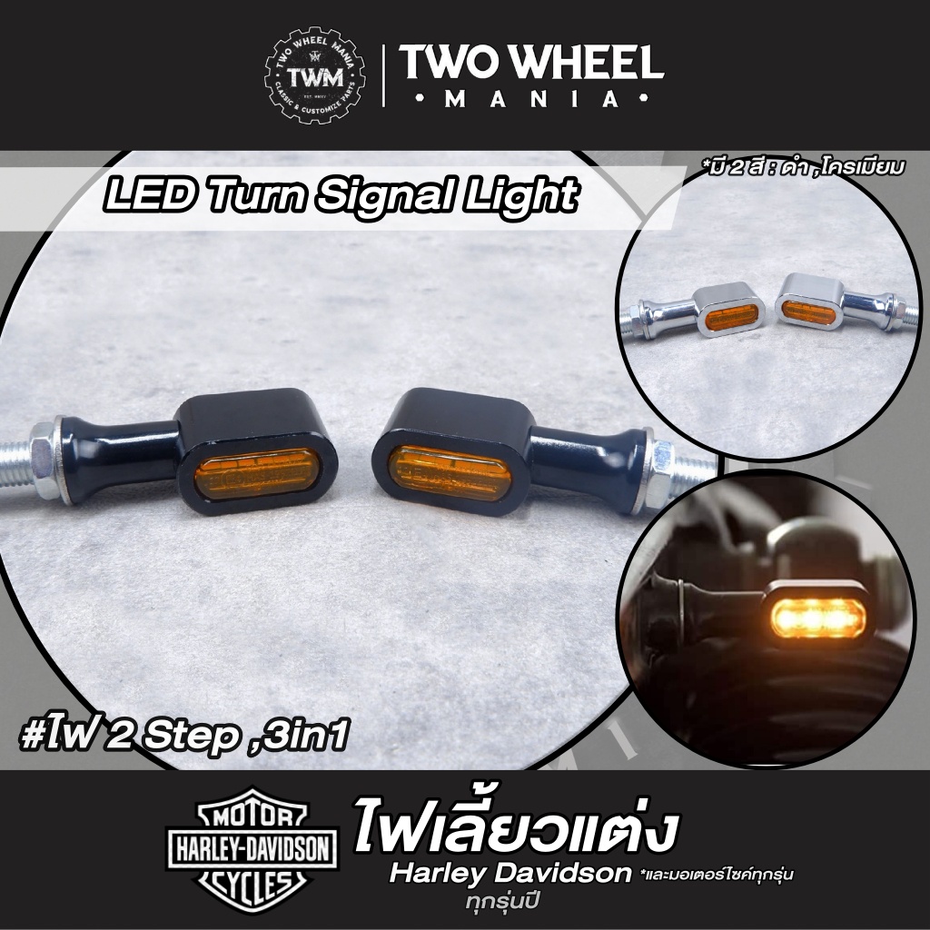 ไฟเลี้ยวแต่ง : LED Turn Signal Light : Harley Davidson และมอเตอร์ไซค์ ทุกรุ่นปี | Shopee Thailand