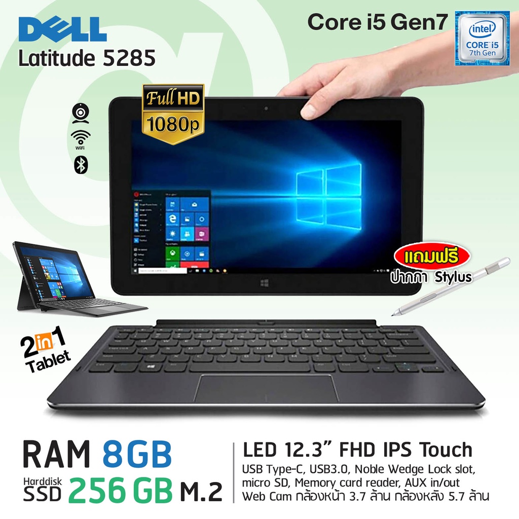 โน๊ตบุ๊ค/แท็บเล็ต 2-in-1 Dell Latitude 5285 core i5 GEN7 /RAM 8GB/SSD ...