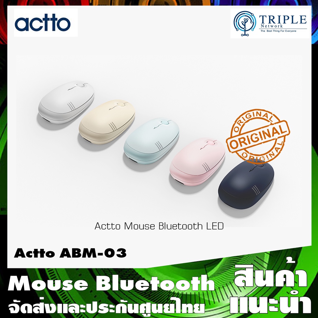 Actto ABM-03 เมาส์ไร้สาย Mouse Bluetooth LED by Triplenetwork ประกัน ...