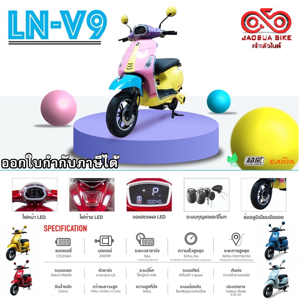 รถไฟฟ้า มอเตอร์ไซค์ไฟฟ้า ยี่ห้อ LION รุ่น LN-V9 รถมอเตอร์ไซค์ไฟฟ้า มี ...