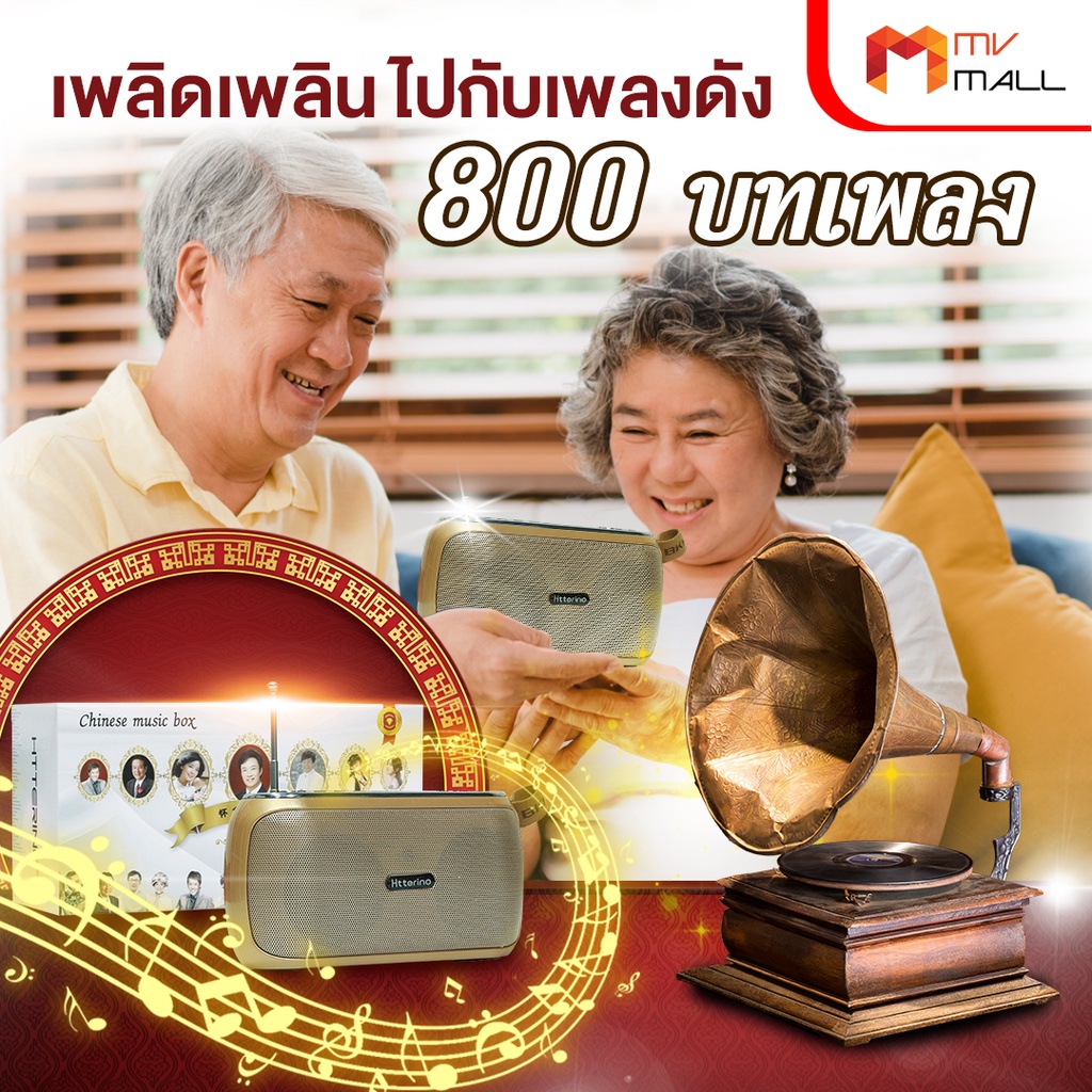 Chinese Music Box กล่องเพลงจีน วิทยุจีน ผลิตจากวัสดุคุณภาพดี ทนทาน ...