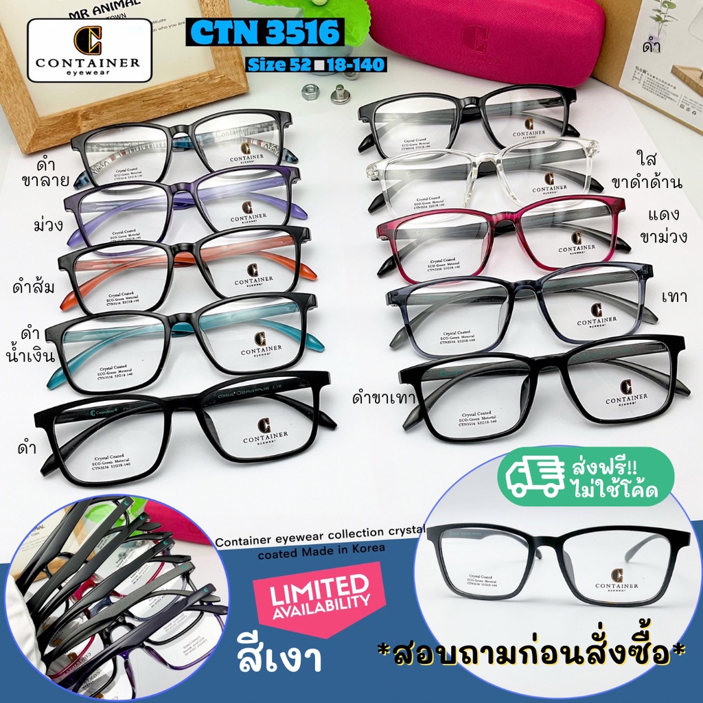 ส่งฟรี กรอบแว่นตายืดหยุ่น วัสดุTR90 น้ำหนักเบา ไม่แตกหักง่าย ยี่ห้อ Container รุ่น 3516 สีเงา สี ...