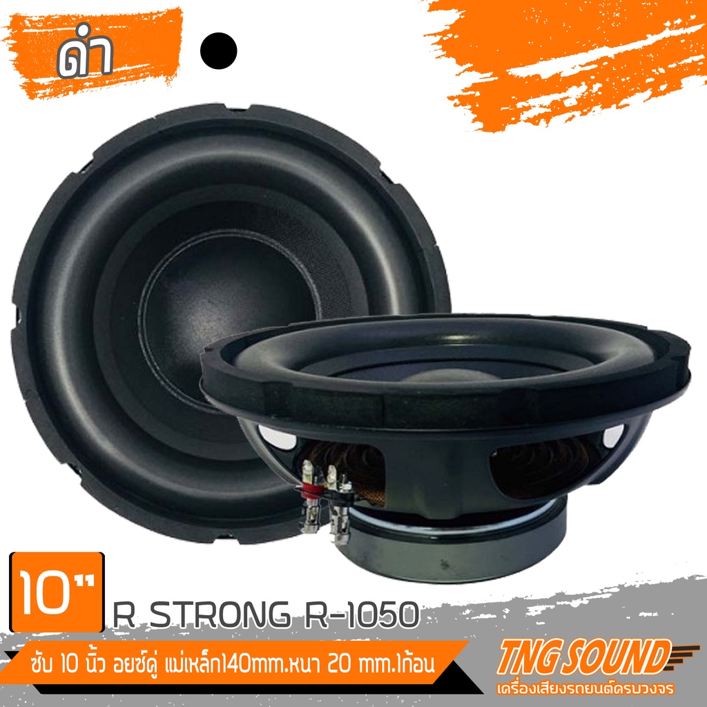 ดอกซับ10 นิ้ว ลำโพงโครงปั๊ม ลำโพง10 นิ้ว ดอกลำโพง10นิ้ว ลำโพงซับวูฟเฟอร ...