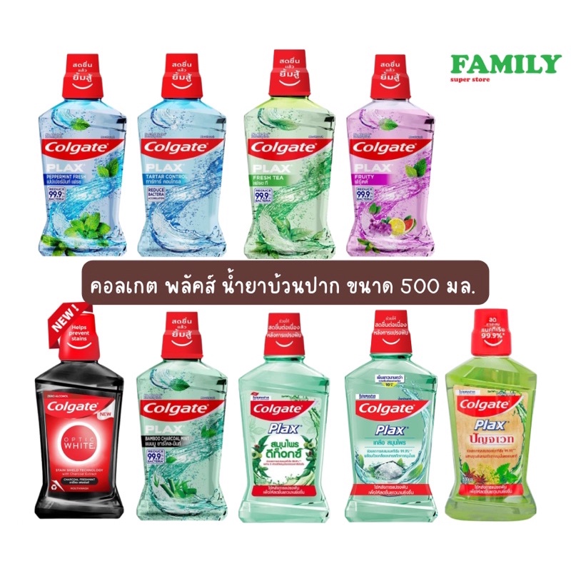 Colgate คอลเกต พลัคส์ น้ำยาบ้วนปาก ขนาด 500 มล. (รวมทุกสูตร) | Shopee ...