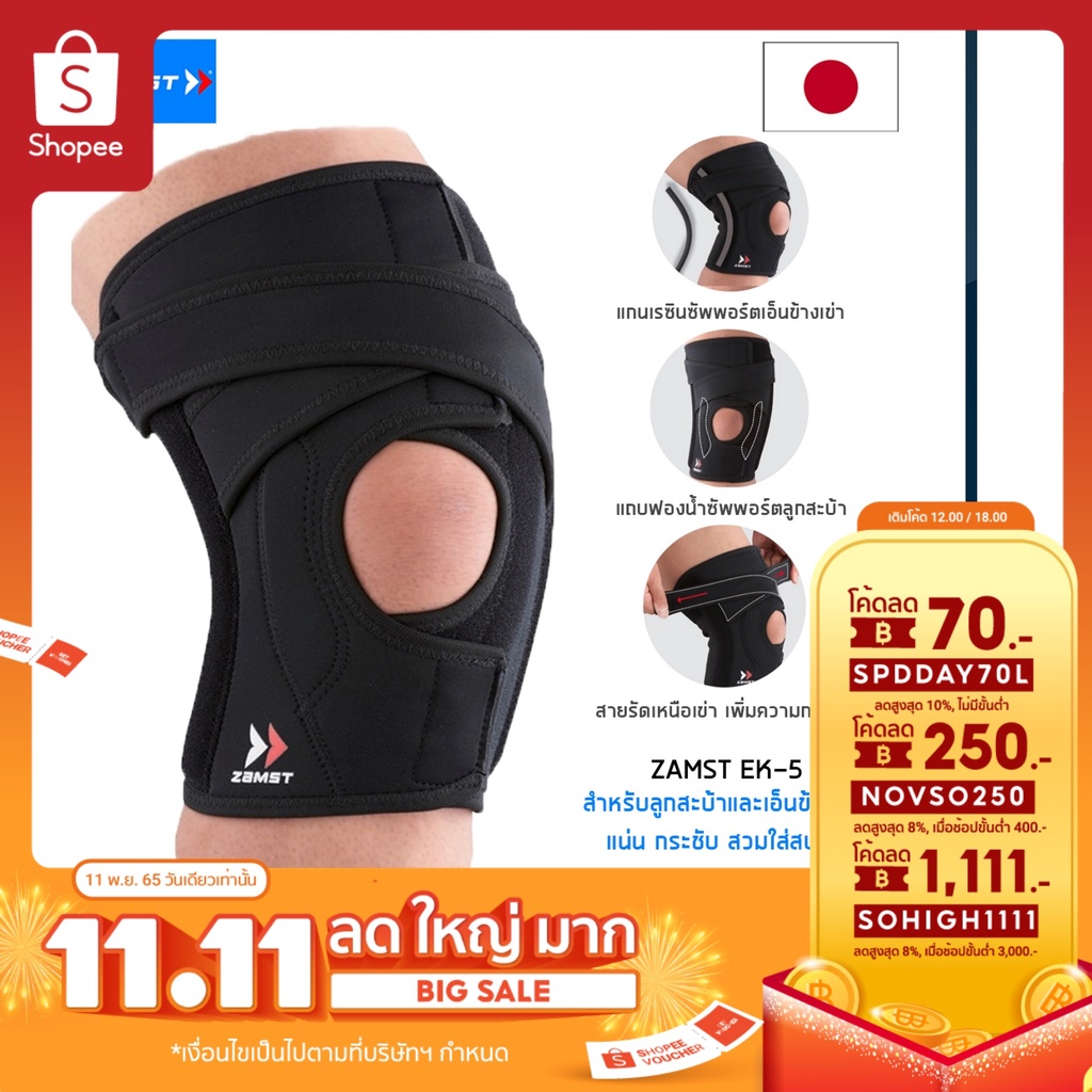 ซัพพอร์ตเข่า Zamst EK-5 knee support ที่รัดเข่า พยุงเอ็นข้างเข่าและลูกสะบ้า แน่นกระชับด้วยสายรัด ...