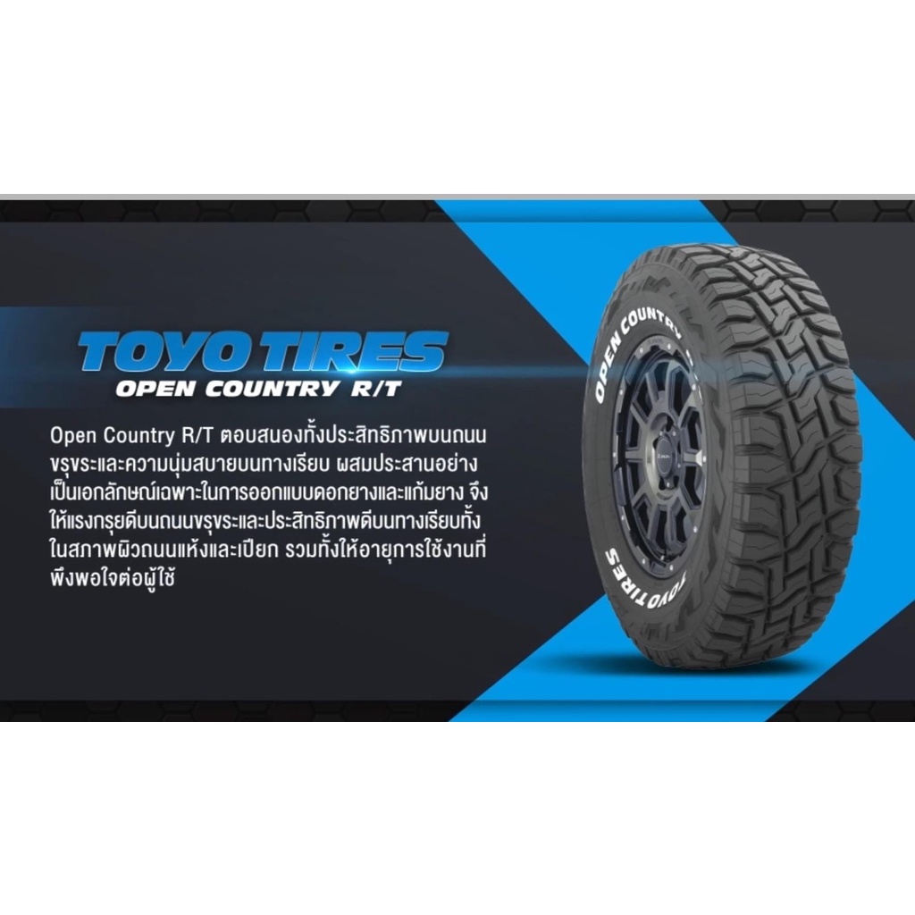 ถูกที่สุดส่งฟรียางใหม่ปี2022 TOYO OPENCOUNTRY RT (4เส้น) ยางรถยนต์ขอบ16 ...