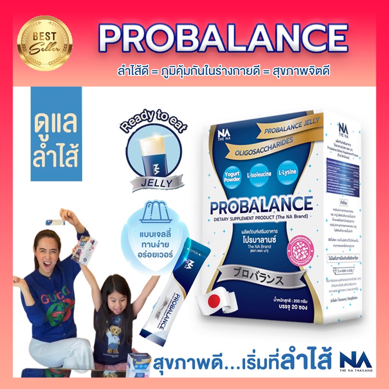 ส่งฟรีProbalance Probiotic Jellyโพรไบโอติกส์ โปรบาลานซ์ เจลลี่ ปัญหาท้องผูก ท้องอืด ท้องเสียง่าย ...