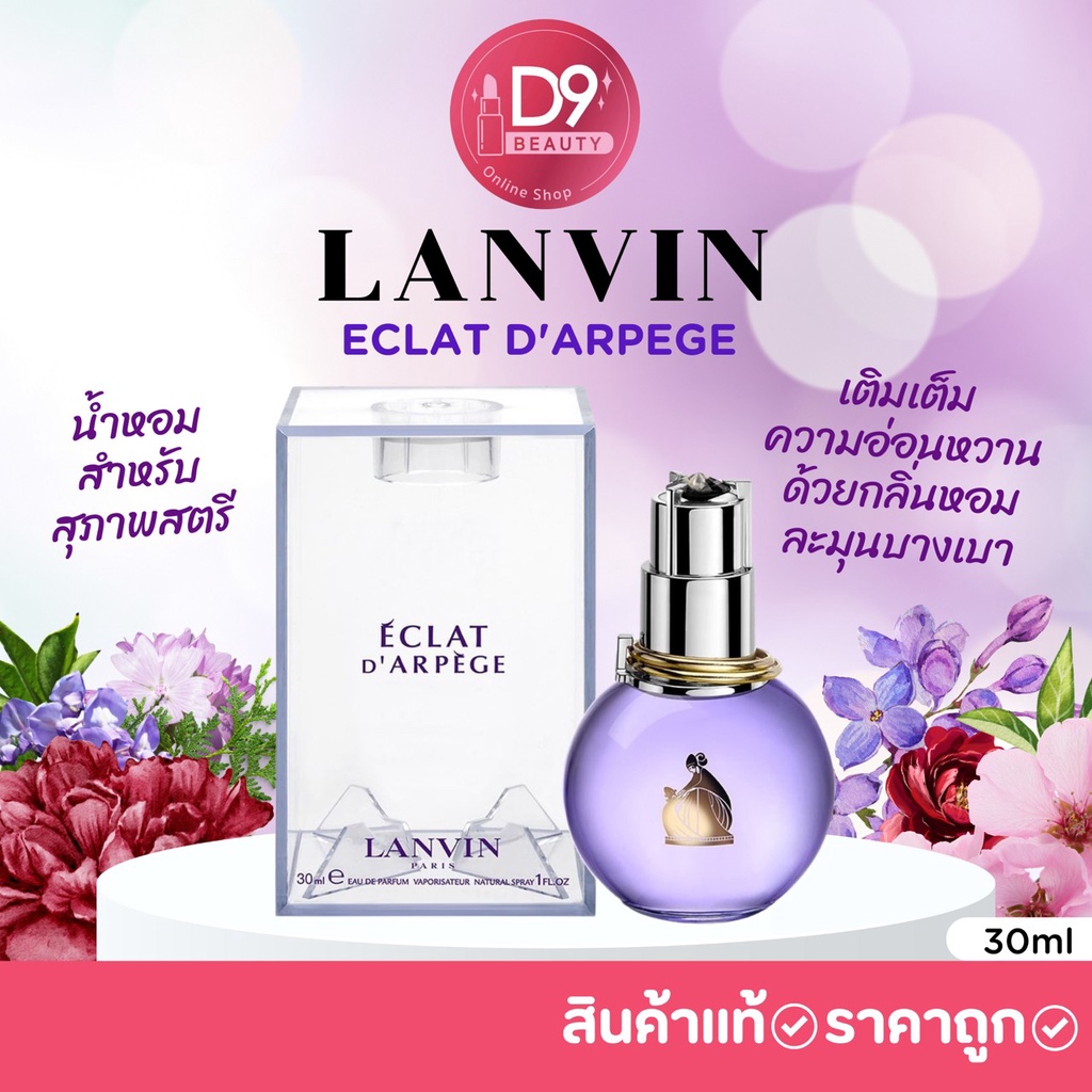 Lanvin Eclat D Arpege EDT 100ml น้ำหอมผู้หญิง Lanvin Eclat dArpège EDP Lanvin Parfumน้ำหอม ...