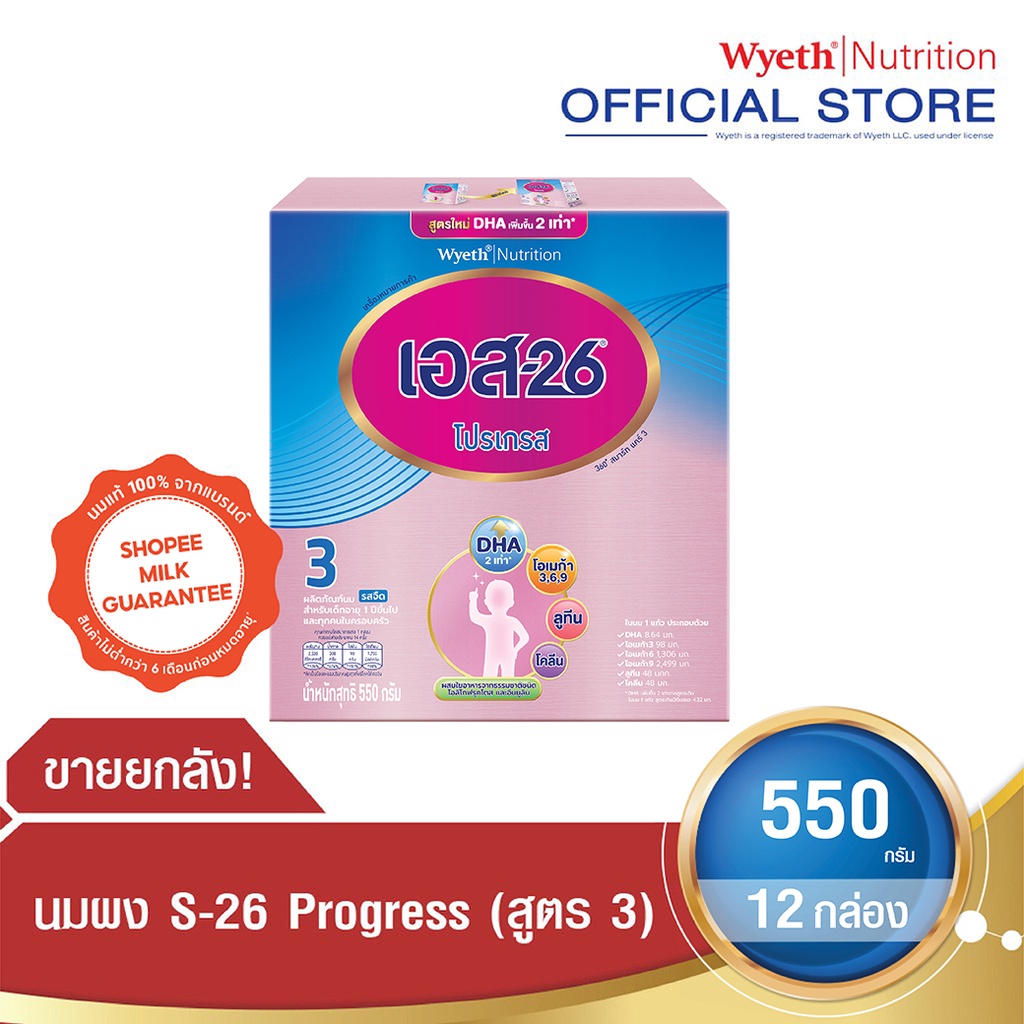 S-26 Progress 550 g นมผง ยกลัง (สูตร 3) Pack 12 กล่อง - s26_progress_gold - ThaiPick