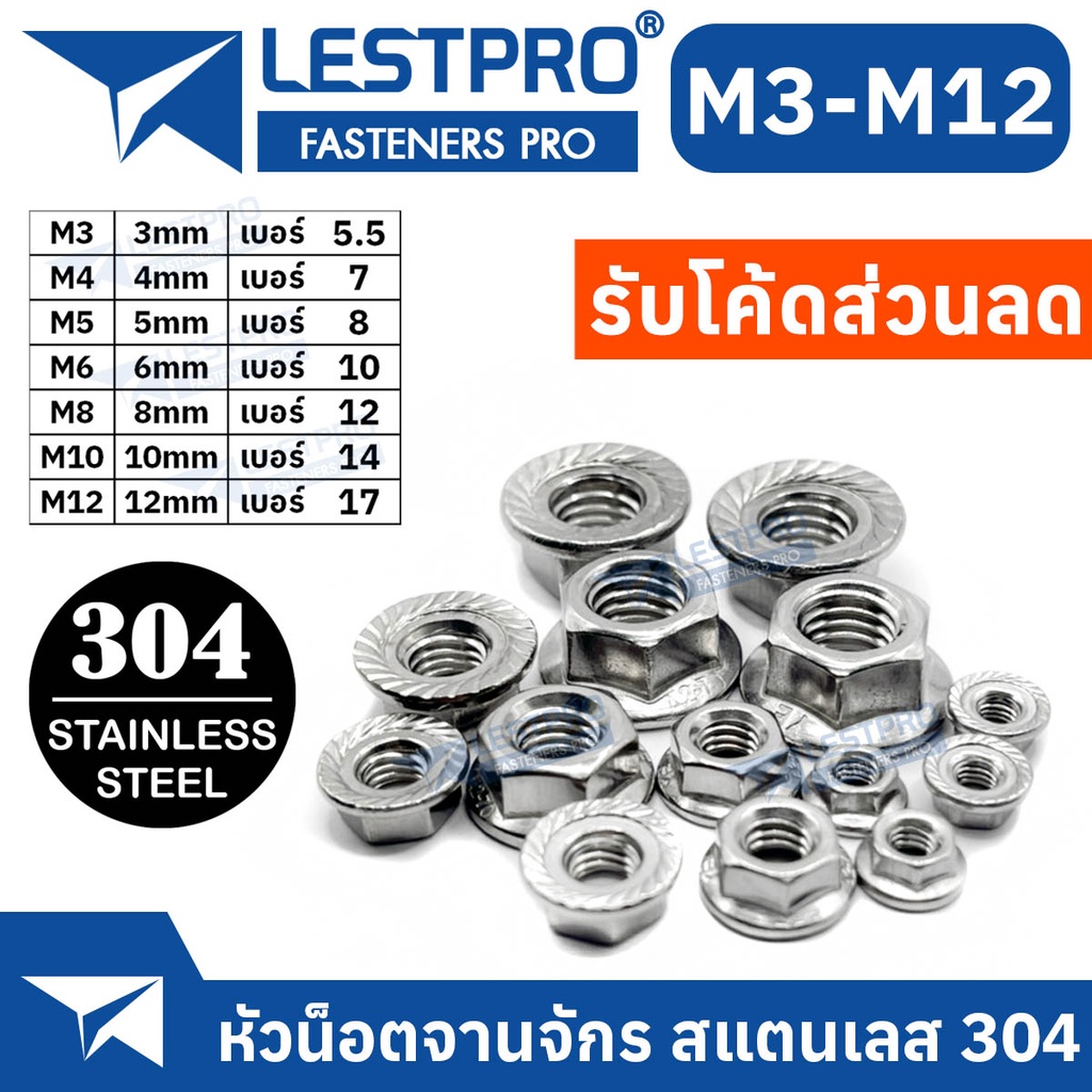 หัวน็อต ตัวเมีย ติดแหวน สแตนเลส 304 เกลียวมิล หยาบ M3 M4 M5 M6 M8 M10 M12 DIN6923 Hexagon Flange ...