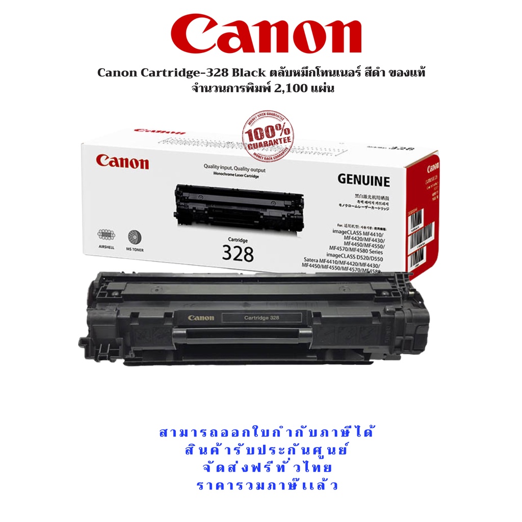 Canon Cartridge-328 Black ตลับหมึกโทนเนอร์ สีดำ ของแท้ จำนวนการพิมพ์ ...