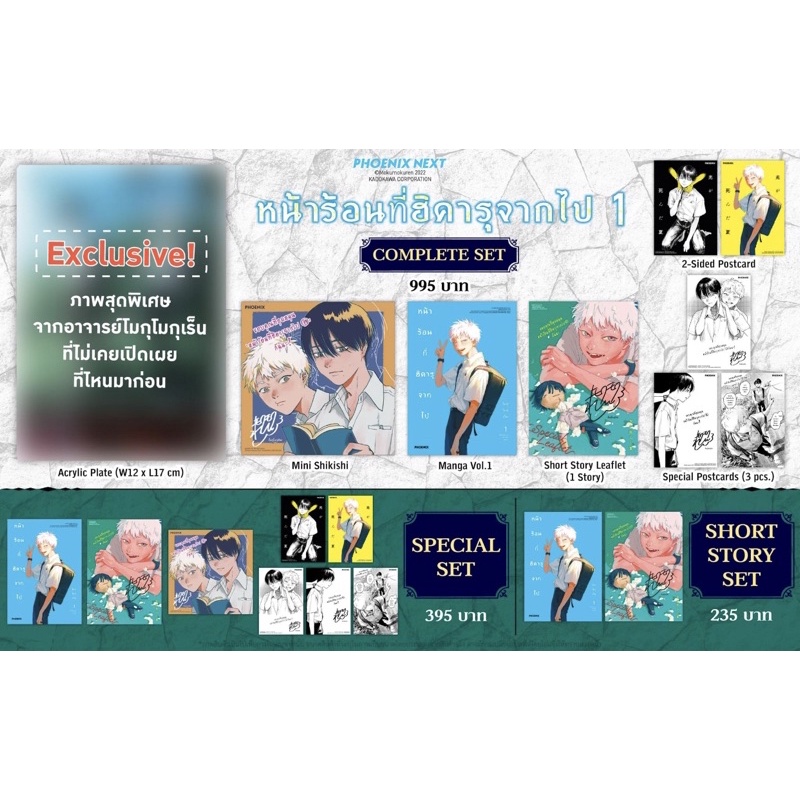 Complete set Special set (MG) หน้าร้อนที่ฮิคารุจากไป เล่ม 1 - jsbook2546 - ThaiPick