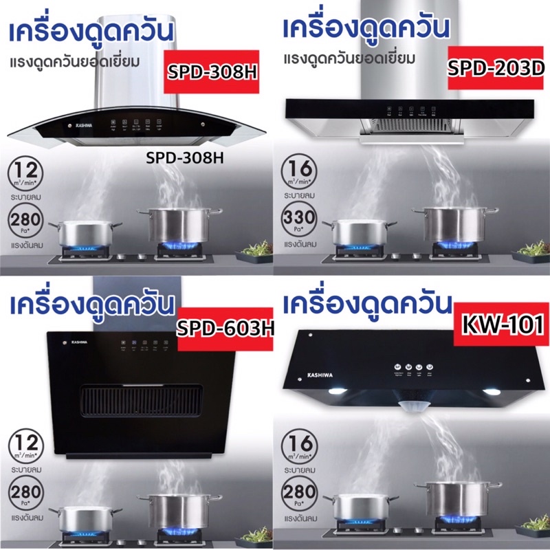เครื่องดูดควัน KASHIWA รุ่น PSD-308H PSD-203D PSD-603H KW-101(รับประกัน ...