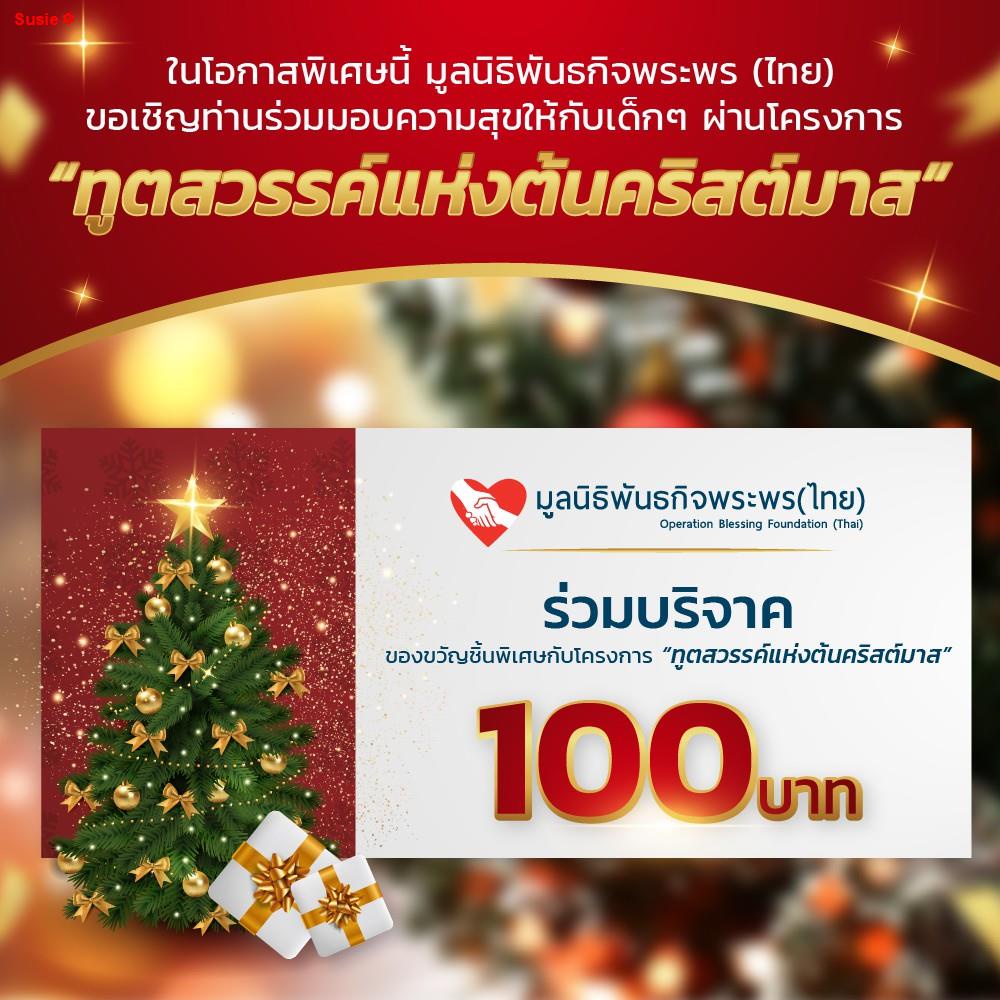 E-donation ถูกที่สุด พร้อมโปรโมชั่น เม.ย. 2023|BigGoเช็คราคาง่ายๆ