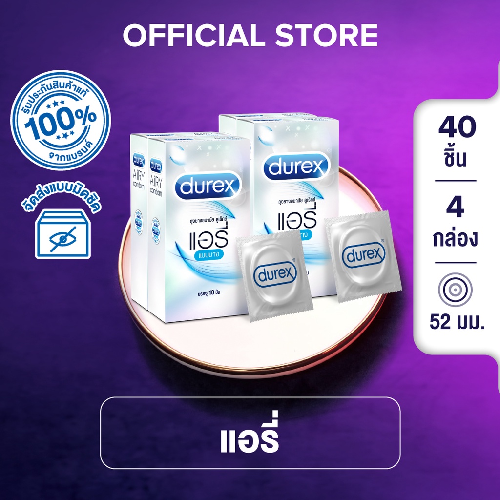Durex ดูเร็กซ์ แอรี่ ถุงยางอนามัยแบบบาง ผิวเรียบผนังขนาน ถุงยางขนาด 52