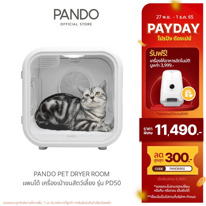 คืน 500c. ทักแชทรับโค้ด Pando Pet Dryer Room P50 เครื่องเป่าขนสัตว์ ...