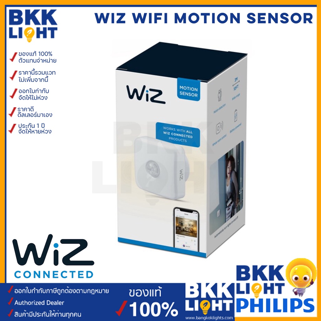 Wiz Wifi Motion Sensor เซนเซอร์ตรวจจับความเคลื่อนไหว หลอดไฟเปลี่ยนสี ...
