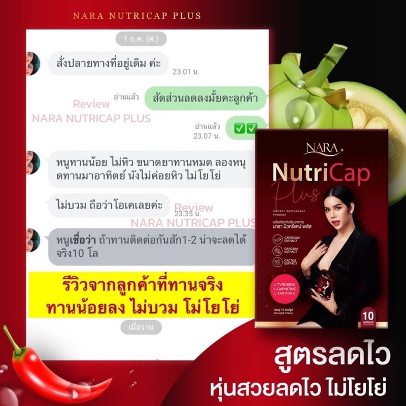 1 แถม 1 ของแท้️แพกเกจใหม่ นิวทรีแคป Nara Nutricap แคปซูลผอม ยาลดน้ำหนักนารา ลดน้ำหนักแบบปลอดภัย ...