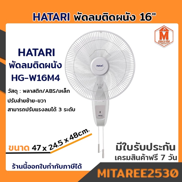 พัดลม Hatari 16" ติดผนัง พัดลมโคจร ติดเพดาน มีใบรับประกัน | Shopee Thailand