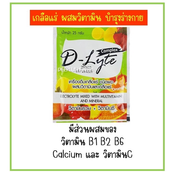 เกลือแร่บำรุงร่างกาย D-Lyte Complex 25กรัม/ซอง | Shopee Thailand