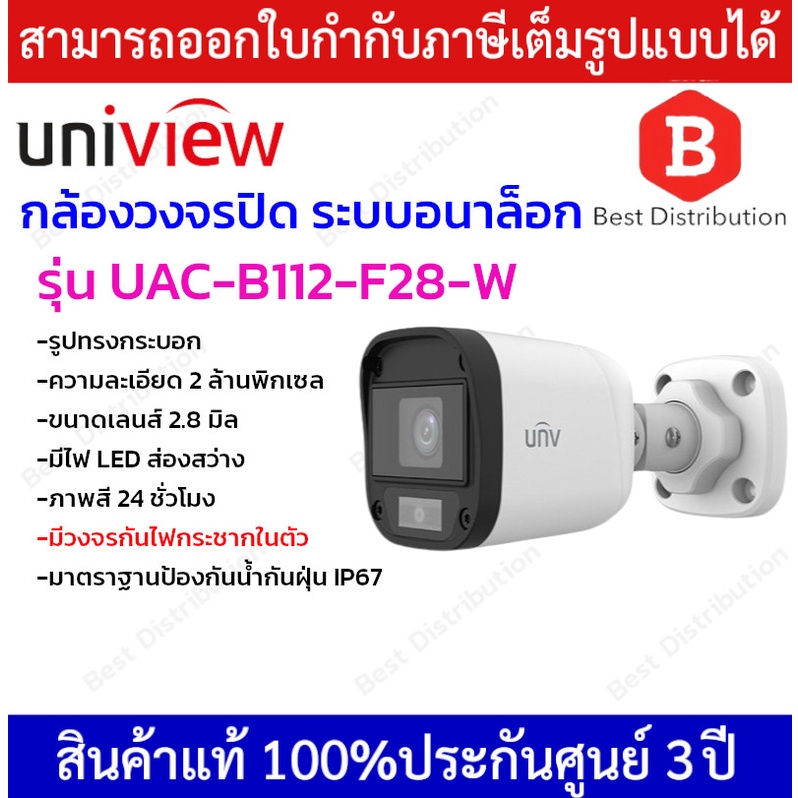 Uniview กล้องอนาล็อก ความละเอียด 2 ล้านพิกเซล รุ่น UAC-B112-F28-W ภาพสี ...