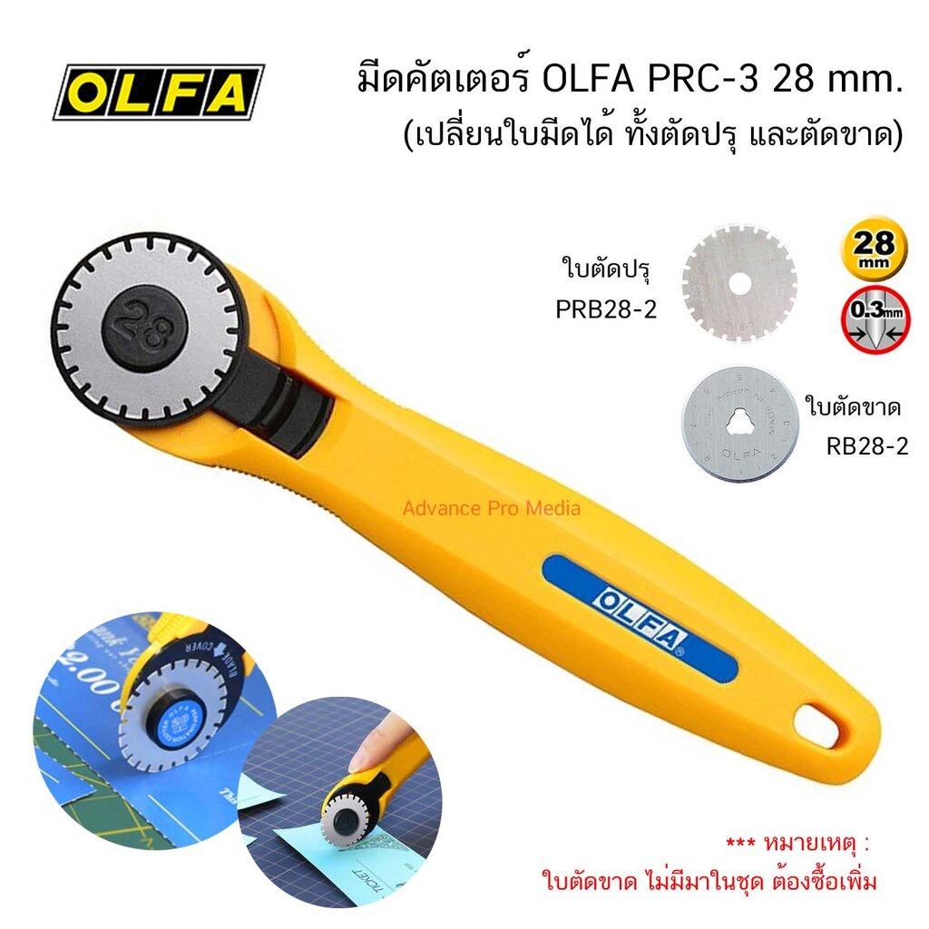 มีดคัตเตอร์ตัดปรุ OLFA PRC-3 28 mm. ( จำนวน 1 ด้าม) | Shopee Thailand