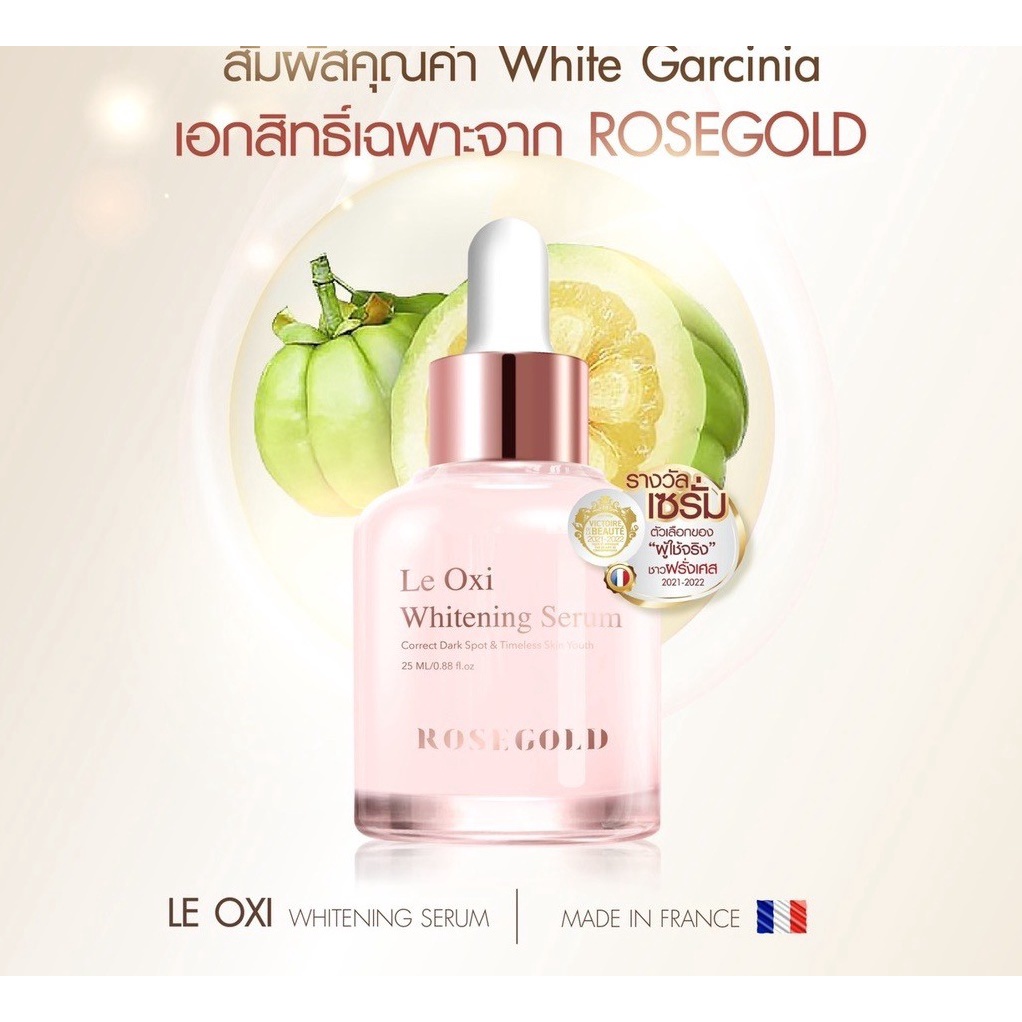 เซรั่ม โรสโกลด์ 2 ขวด ราคาส่ง LE OXI SERUM เลอ อ็อกซี่ ไวท์เทนนิ่ง เซรั่มช่วย ฝ้า กระ หน้า ...
