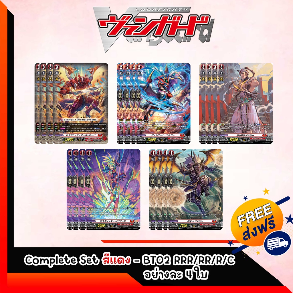 Complete Set Vanguard JP ชุด D-BT02 - สีแดง(ส่งฟรี) - kpt.cardshop ...