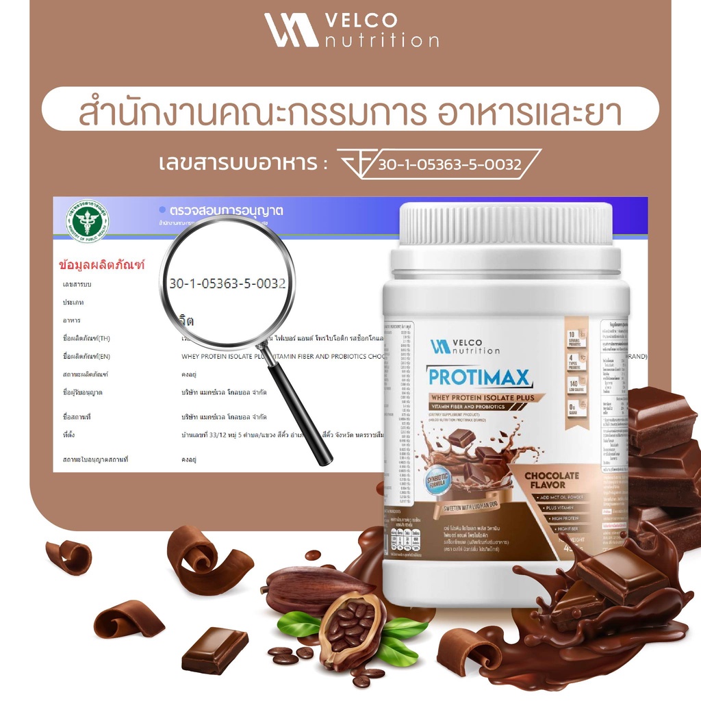 Velco Nutrition Protimax เวย์โปรตีน ไอโซเลท whey protein isolate ผสม ...