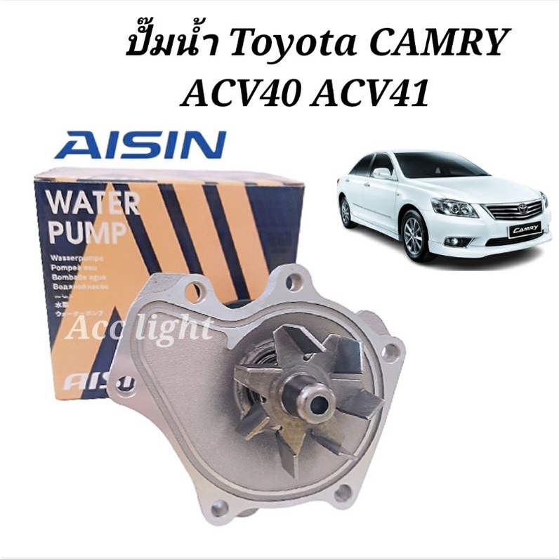 ปั๊มน้ำ Toyota Camry ACV40 ACV41 ปั๊มน้ำ แคมรี่ ยี่ห้อAISIN( WPT606VAT ...