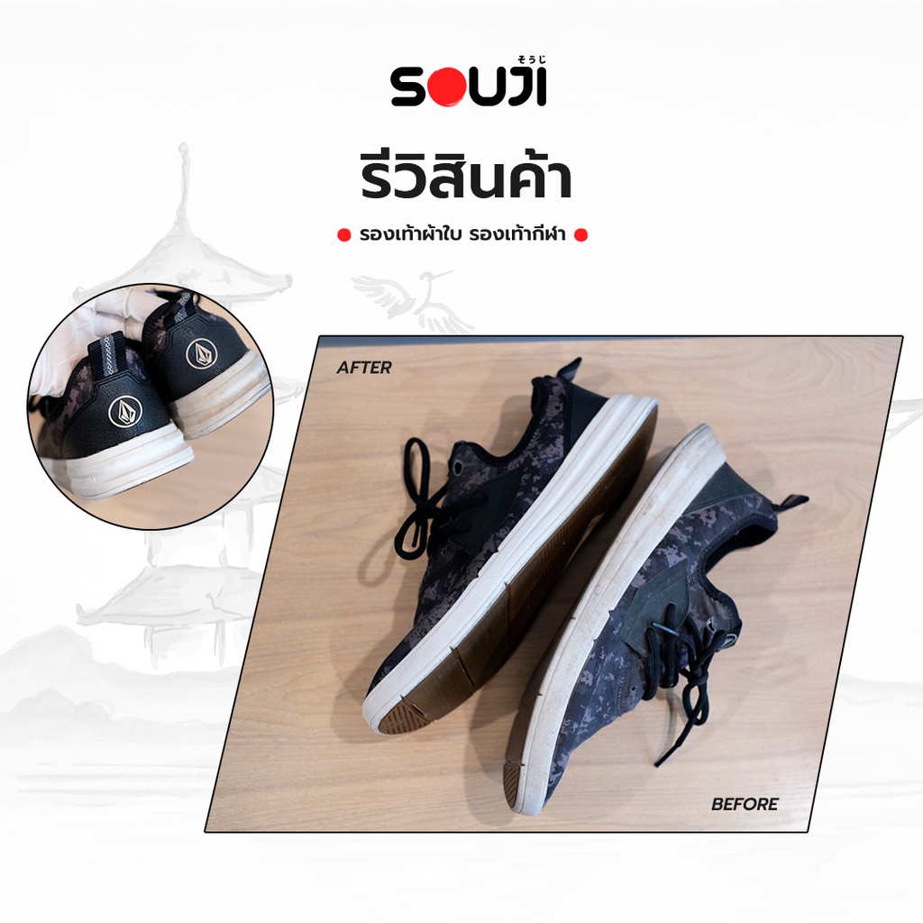 ️LIVE ลด 50️ น้ำยาทำความสะอาดรองเท้า SOUJI Premium SET ซักรองเท้าแบบ ...