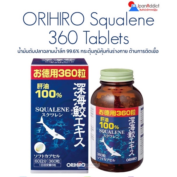 ORIHIRO Squalene Deep Sea Shark Extract 360 Capsules น้ำมันตับปลาฉลาม ...