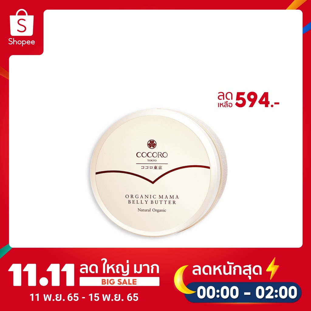 Cocoro Hanako Tokyo Organic Mama Butter 125 g. ครีมcocoro บัตเตอร์ครีม ...