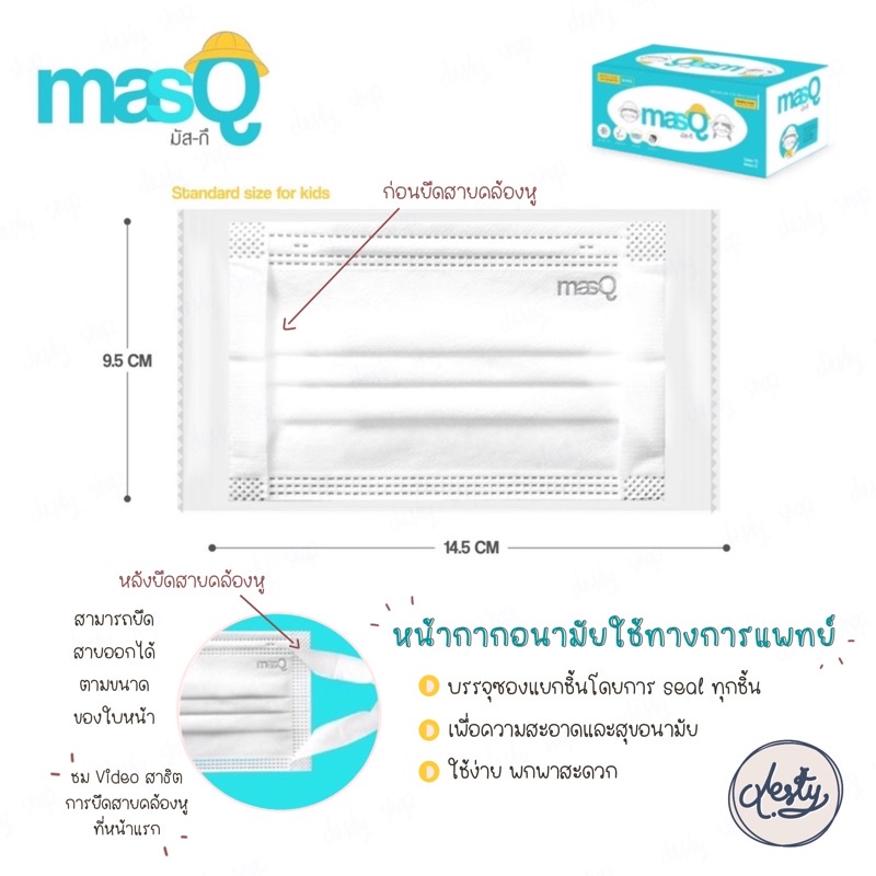 พร้อมส่ง masQ kids มัส-กึ (แมสเด็กแท้) หน้ากากอนามัยเด็กใช้ทางการแพทย์ ...