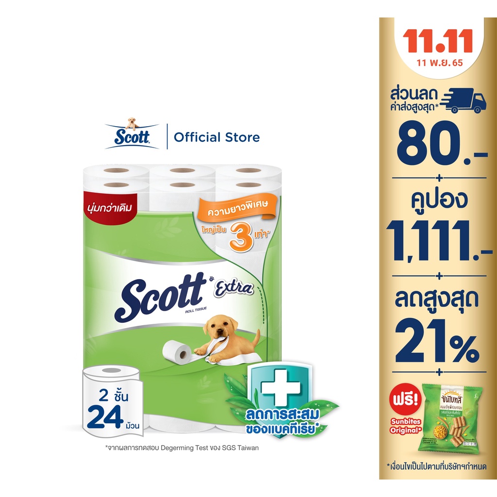 SCOTT EXTRA Super Jumbo Roll Tissue สก๊อตต์ เอ็กซ์ตร้า กระดาษชำระ ความ ...