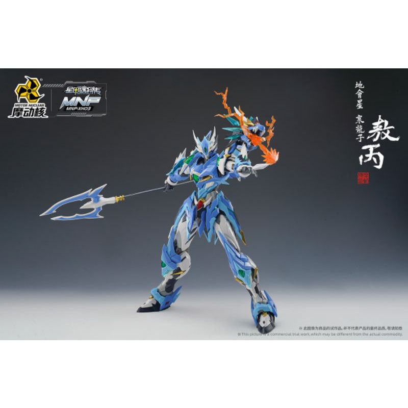 MOTOR NUCLEAR - MNP-XH03 AOBING ( Plastic Model Kits ) - intoys - ThaiPick