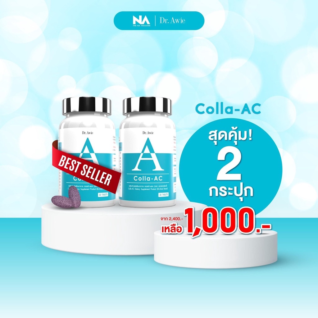 Dr.Awie ลอตใหม่ วิตามินลดสิวสูตรแพทย์ ของแท้ Colla-Ac จัดการปัญหาสิว ...