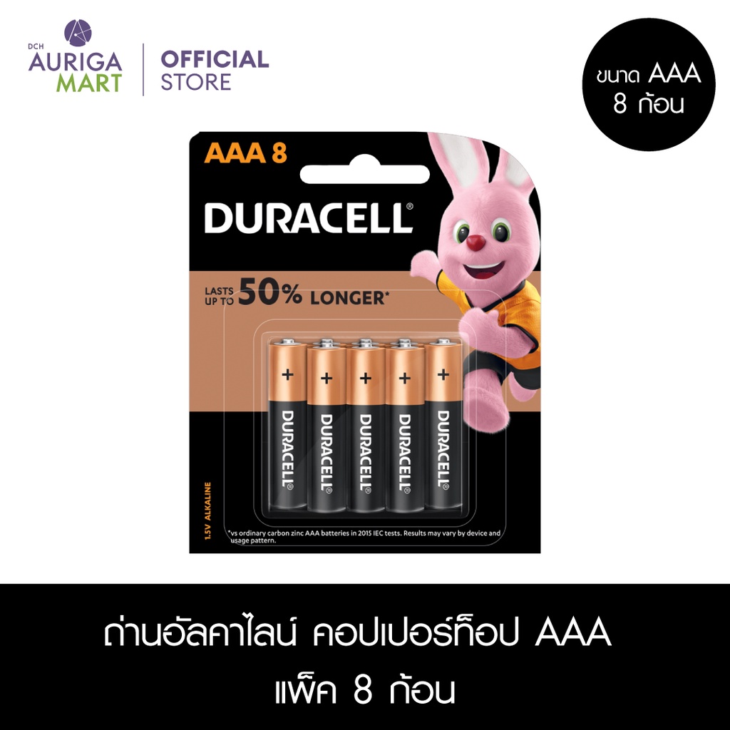 Duracell Alkaline AAA 8 pieces ถ่านอัลคาไลน์ คอปเปอร์ท็อป AAA แพ็ค 8 ชิ้น - aurigamart ...