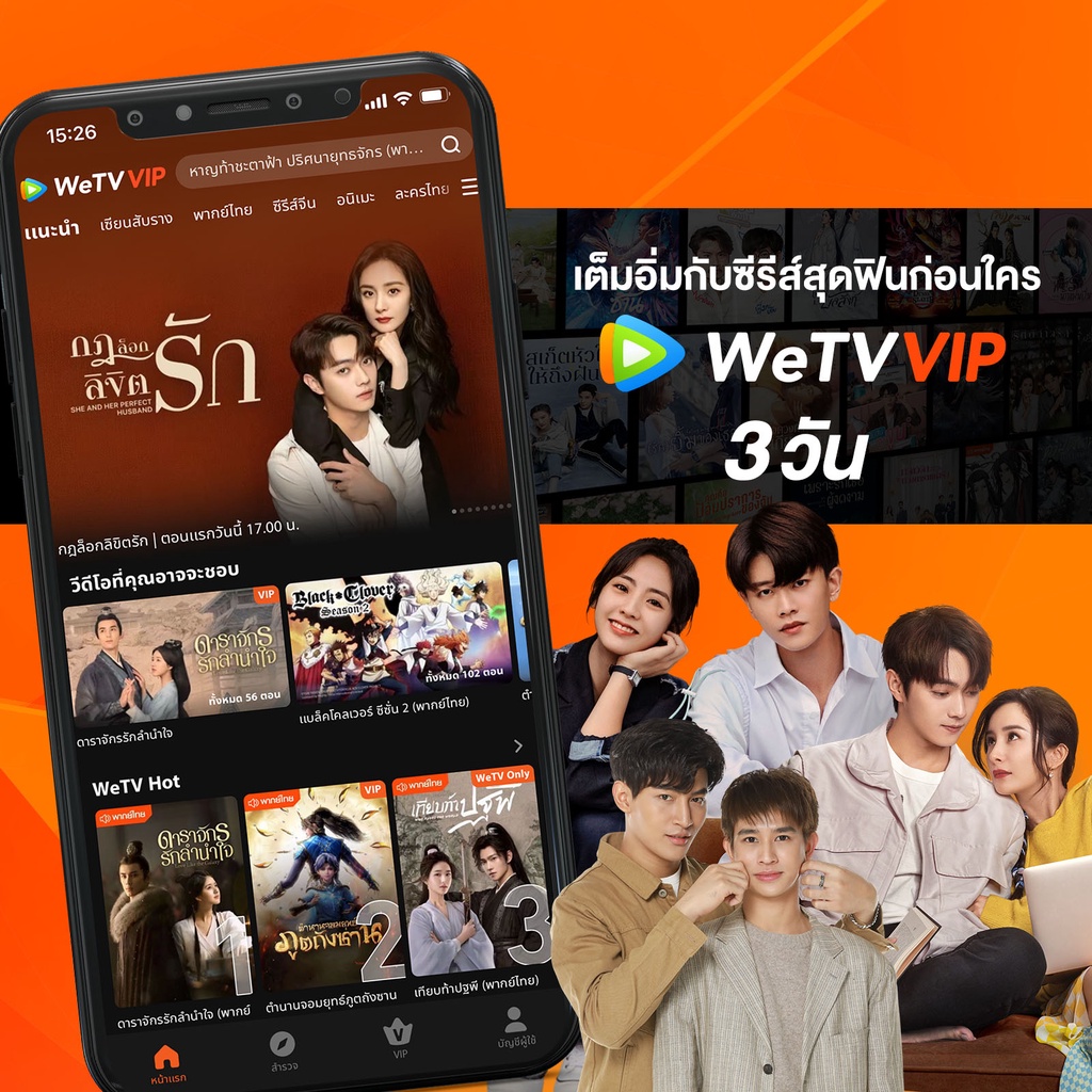 สั่งซื้อสินค้าออนไลน์จาก WeTV_official | Shopee Thailand