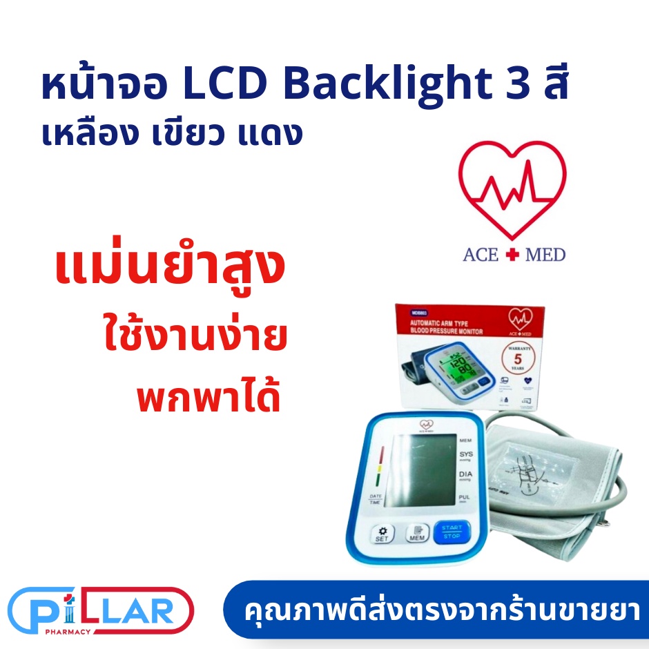 เครื่องวัดความดันโลหิต ACEMED อุปกรณ์ตรวจวัดสุขภาพ ประกัน 5 ปี สามารถ ...