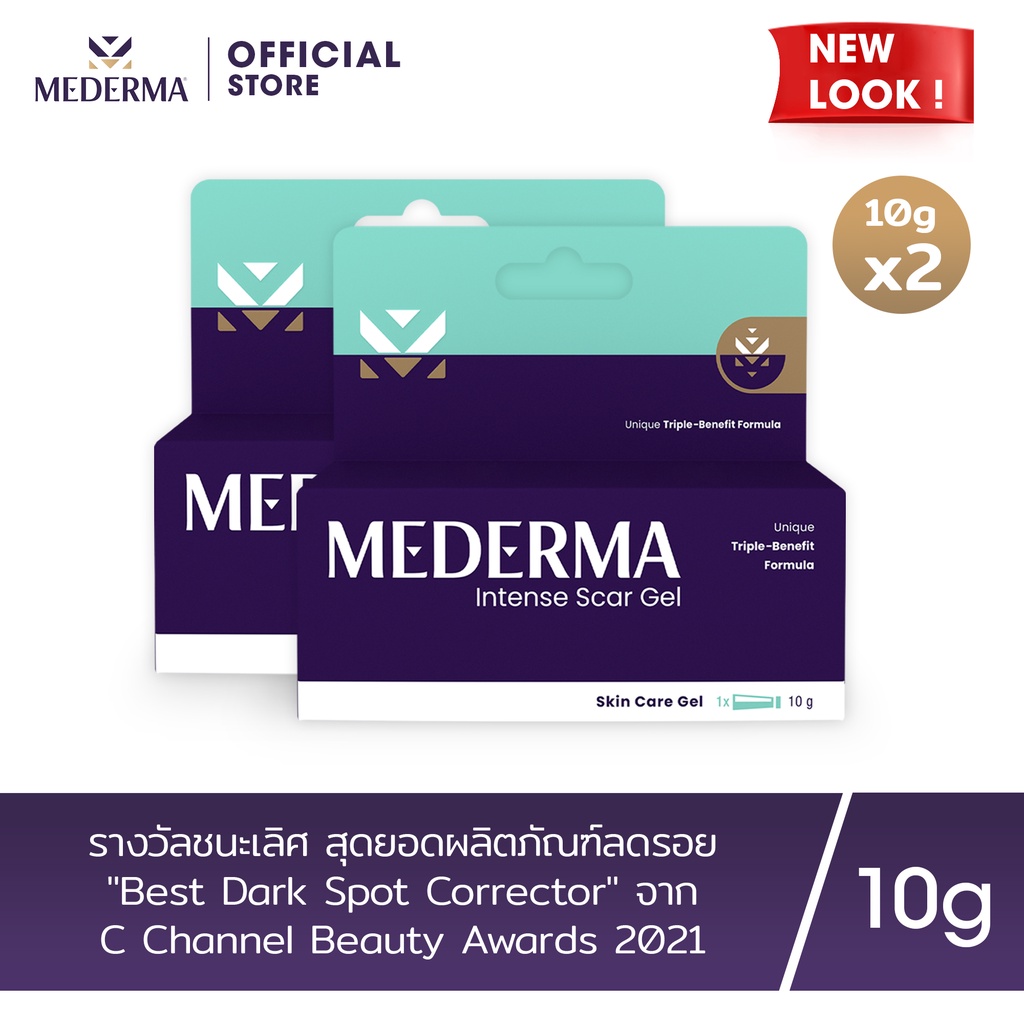 Mederma Intense Scar Gel มีเดอม่า อินเทนส์ สการ์ เจล 10 กรัม (แพ็ค 2 ...