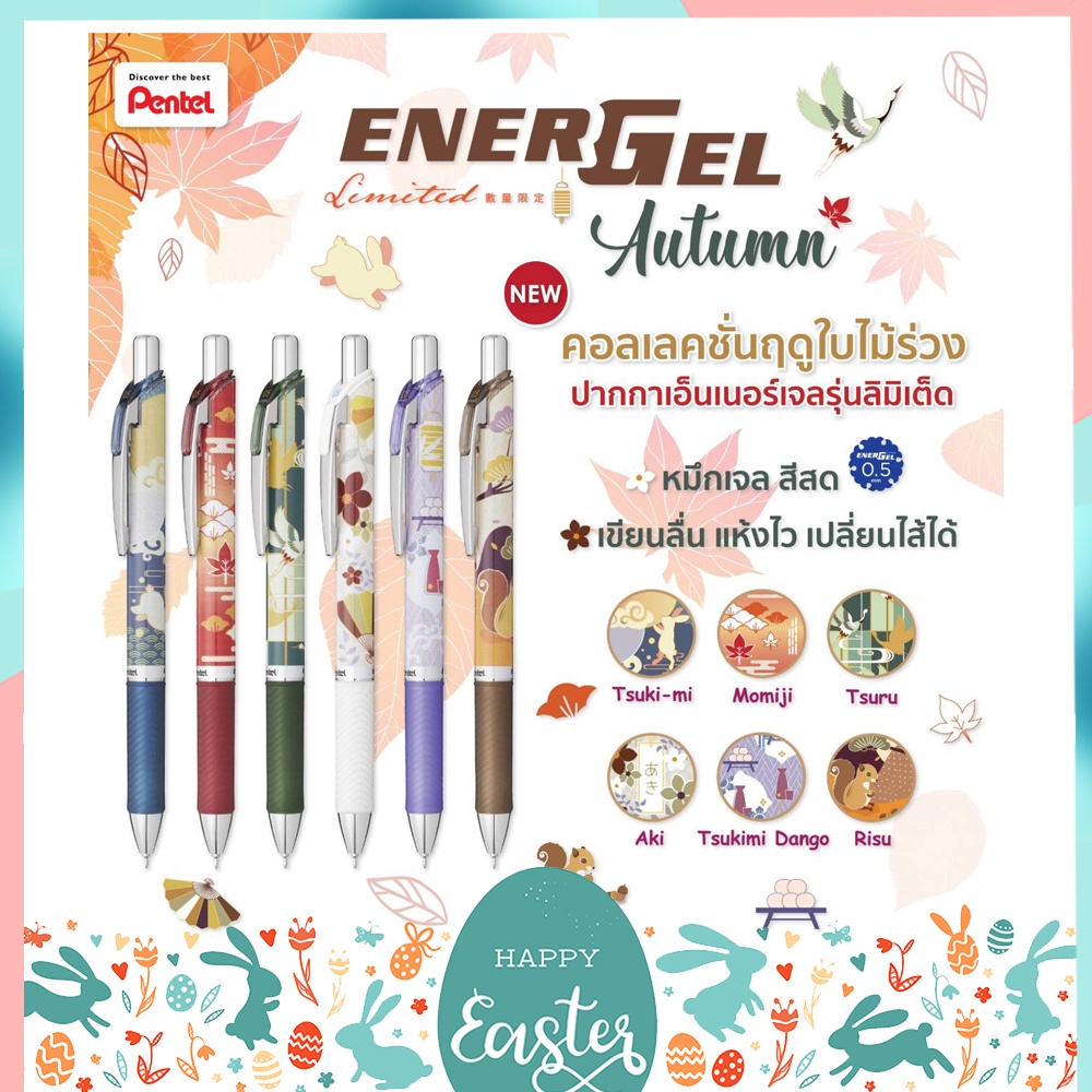 ปากกาเจล Pentel Energel รุ่น BLN75 ขนาด 0.5 MM ลาย Autumn Limited Edition | Shopee Thailand