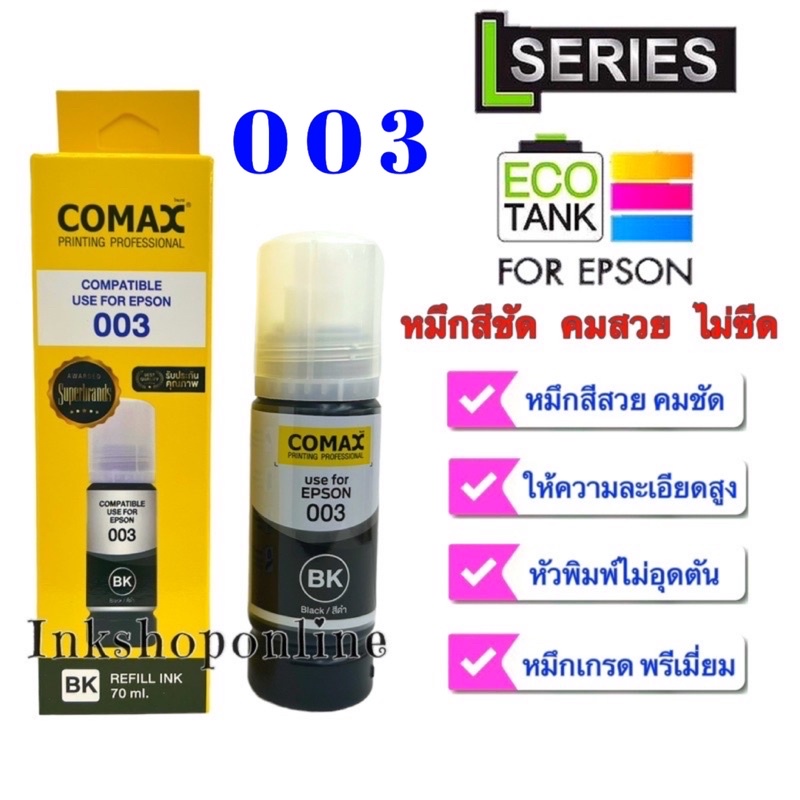 EPSON 003 หมึก เกรดPremium หมึกเที่ยบเท่า ยี่ห้อ COMAX สำหรับ เอปสัน ...