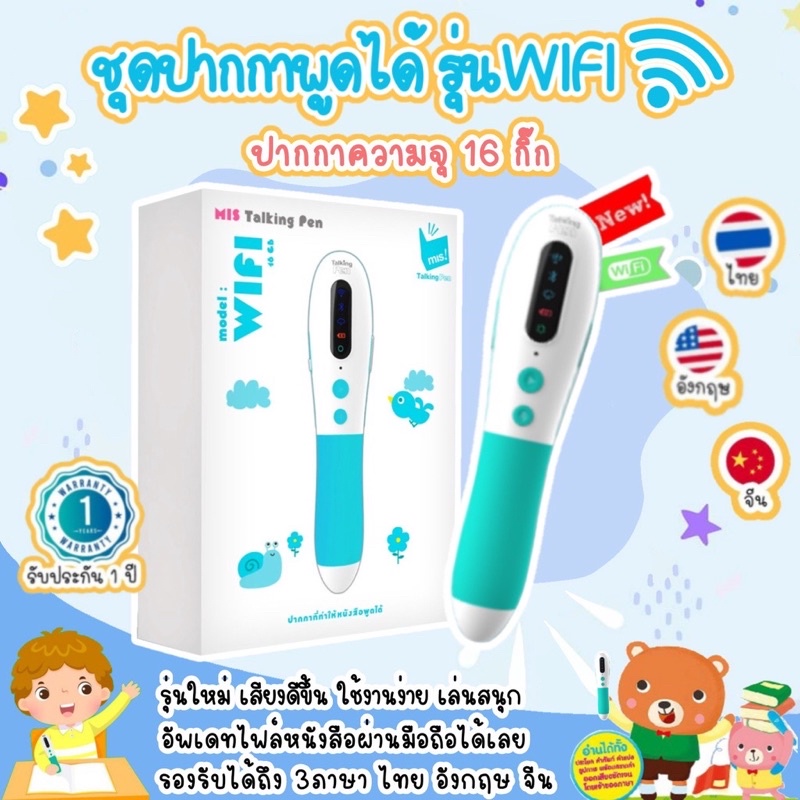 พร้อมส่ง ️ ปากกาพูดได้ รุ่นใหม่ Wifi 16GB (Mis Talking Pen ...